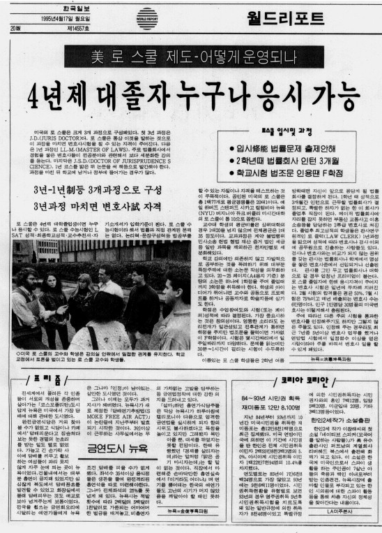 Columbia Law School (Hankook Ilbo)